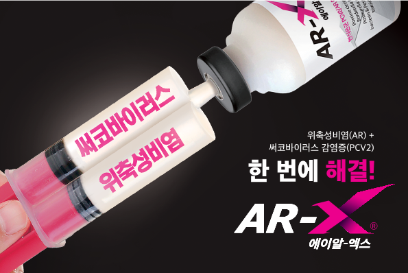 [광고] 돈되는 백신 'APM-X' & 한번에 해결! 'AR-X'